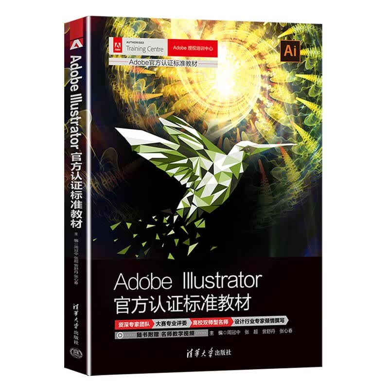 Adobe Illustrator官方认证标准教材（Adobe官方认证标准教材）