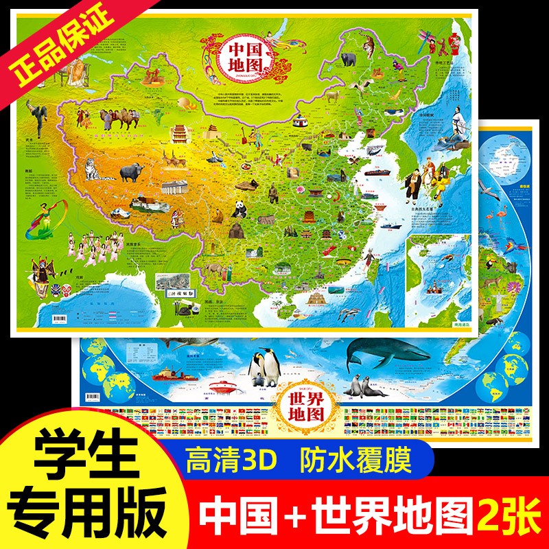 22新版】中国地图+世界地图墙贴儿童房专用大尺寸高清地图小尺寸地理百科知识挂图防水撕不烂初中小学生用 中国地图+世界地图