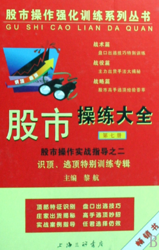 股市操练大全(7)(精)/股市操作强化训练系列丛书