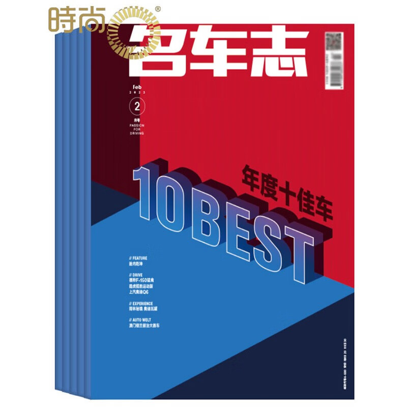 名车志 汽车资讯保养期刊2023年10月起订全年杂志订阅新刊1年共6期