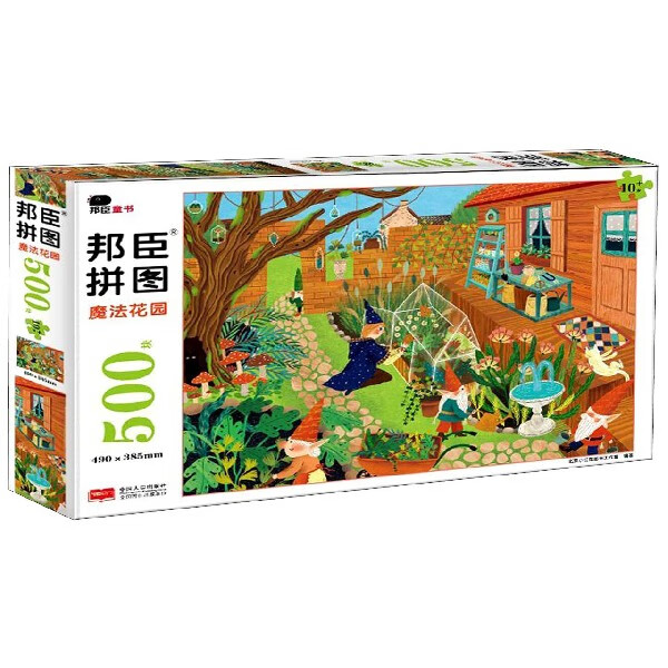 魔法花园(10岁+)/邦臣拼图