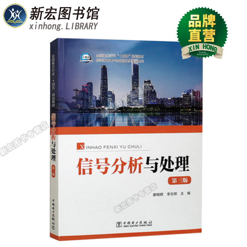 信号分析与处理（第三版）
