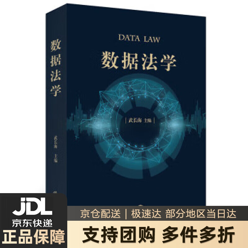 【 送货上门】数据法学
