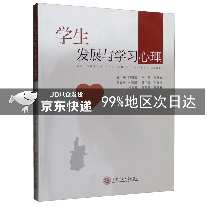学生发展与学习心理