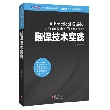 翻译技术实践 王华树【书】
