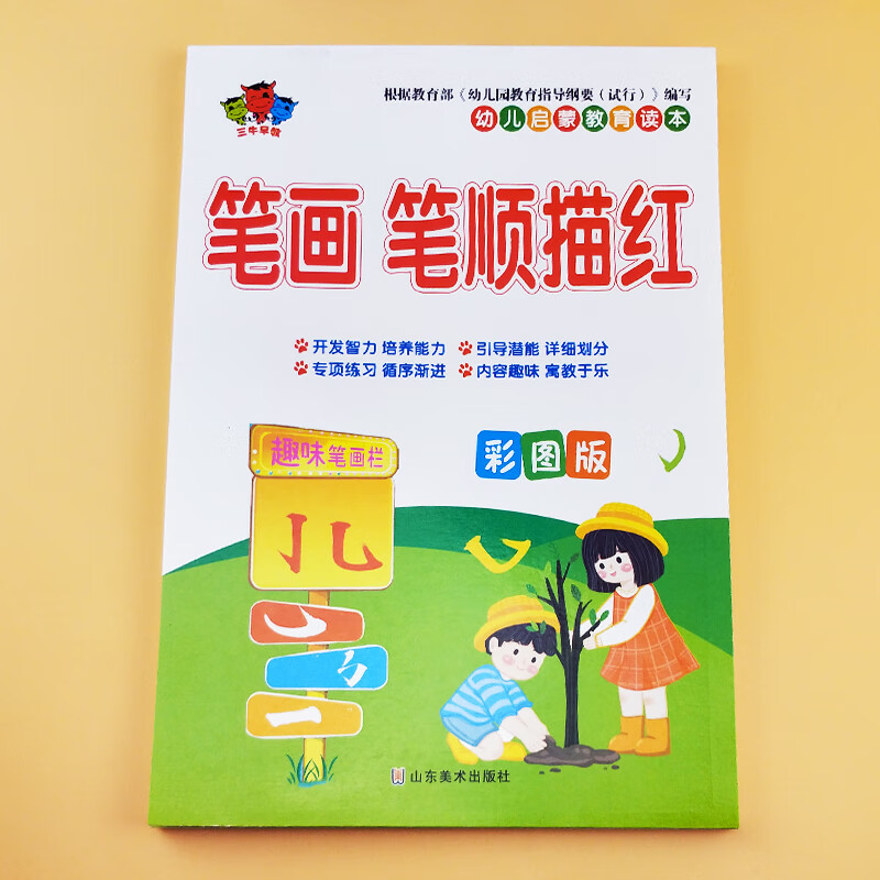 幼小衔接数字描红11020到100汉字拼音练字帖天天练一年级学前班幼儿宝宝中大班儿童练习本一日一练2 幼儿启蒙教育读本（笔画笔顺描红