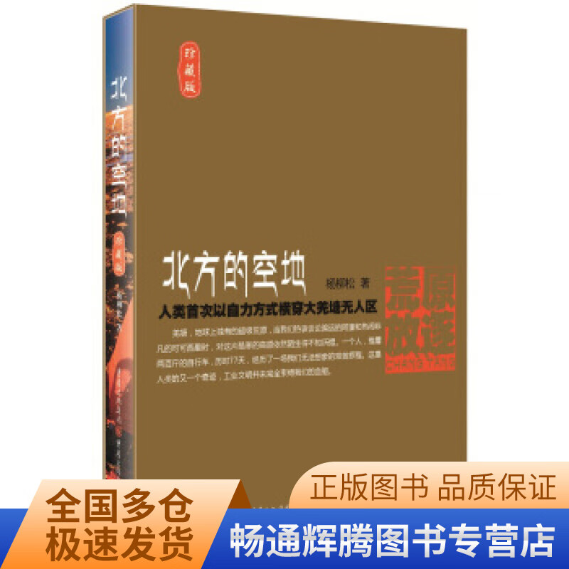 北方的空地 珍藏版 杨柳松 著【特惠】