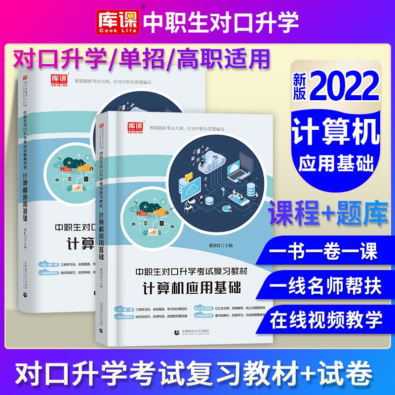 新版2023年中职生对口升学总复习资料2023教材中专升大专高职单招扩招分类考高考职高英语数学语文训练题全真模拟真题试卷学前教育医学综合计算机基础基础会计电工技术专业对口招生广西江西河北湖南全国适用