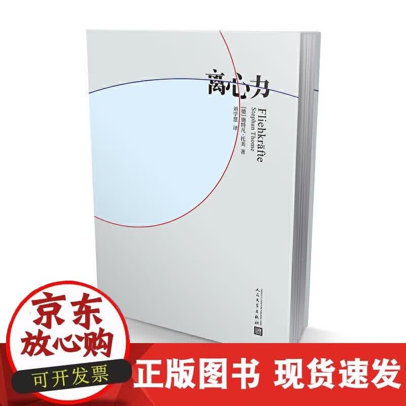 【现货】离心力