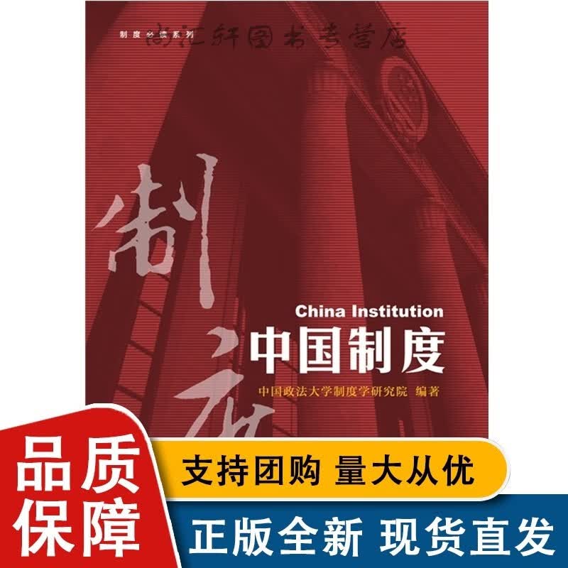 中国制度