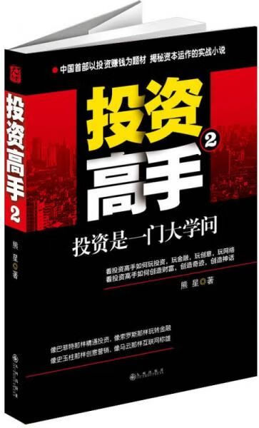 投资高手2完结篇