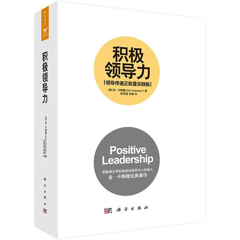 积极领导力【好书，下单速发】