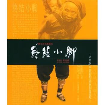 终结小脚 秦军校 著【书】