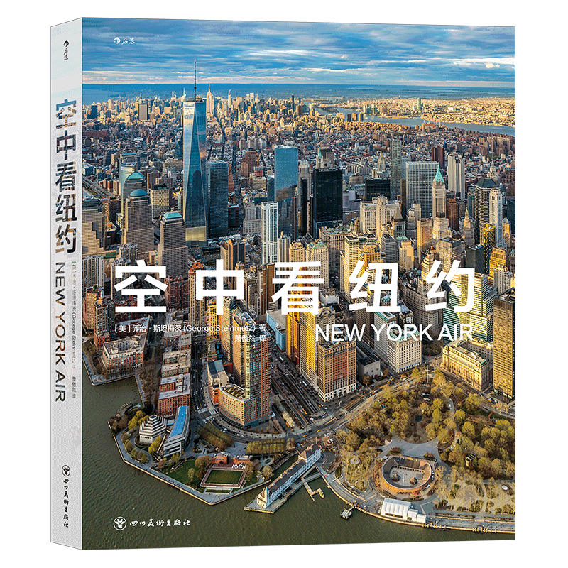 空中看纽约(精)