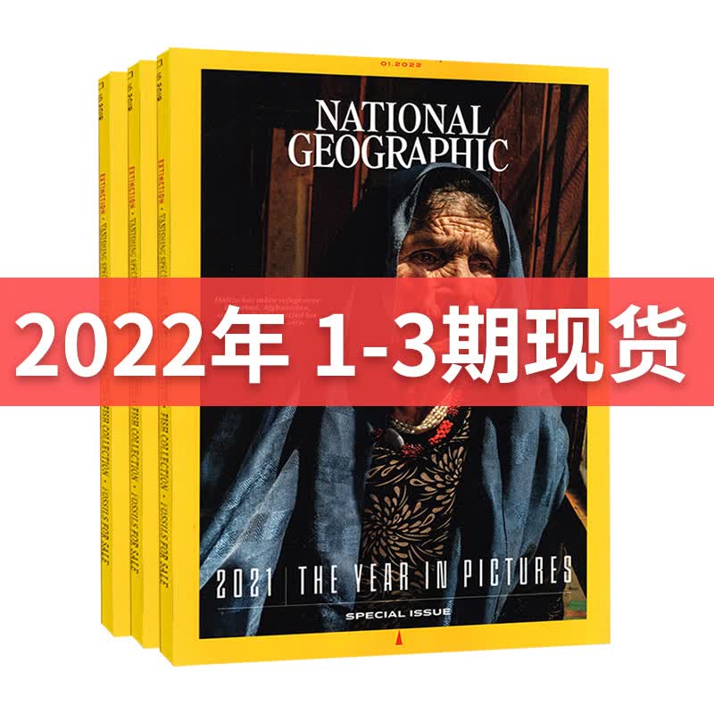 【2023年1月现货2022全年预定】美国国家地理英文杂志 美国地理杂志历史14岁高中大学世界旅游书英语期刊订阅 2022年季度期_1-3期现货(2022年