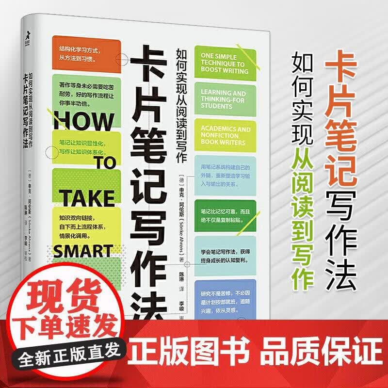 卡片笔记写作法 如何实现从阅读到写作 职场类技能书籍卢曼的卡片盒终身成长结构化学会复利效应方法关于写