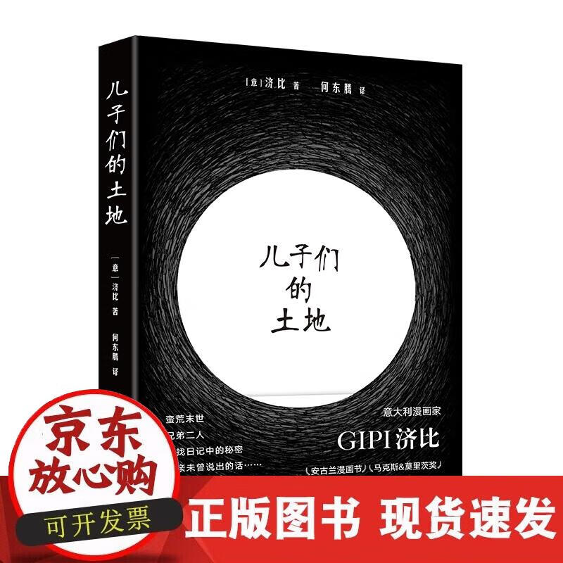 【现货】儿子们的土地