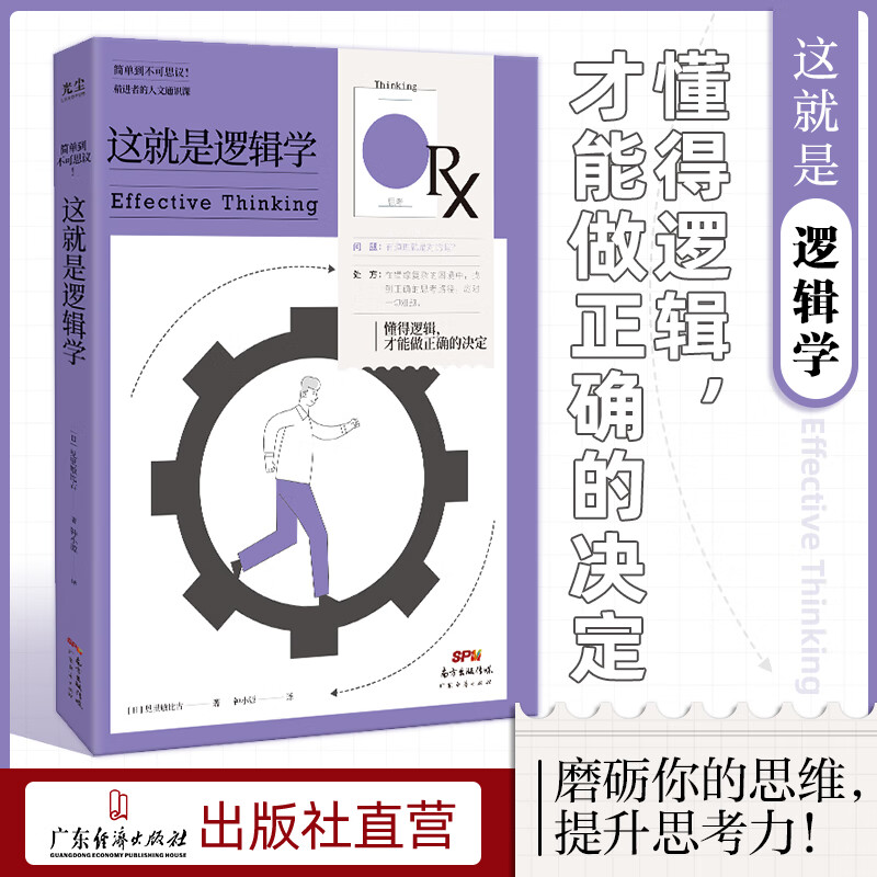 樊登读书推荐心灵修养 这就是社会学 逻辑学 语言学 心理学 哲学 伦理学 人文通识课解决认识情绪逻辑抉择沟通人脉六大关键问题思维能力提升 这就是逻辑学