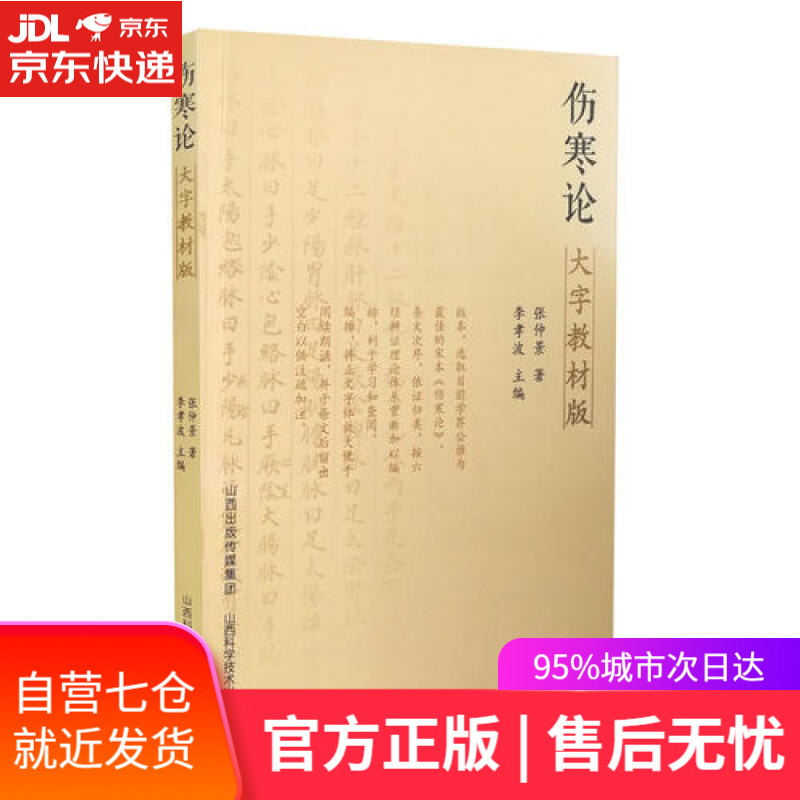 桂林古本伤寒杂病论