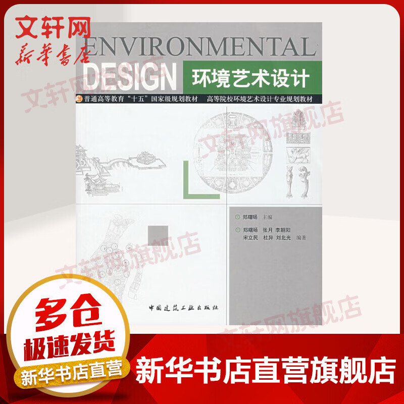 环境艺术设计