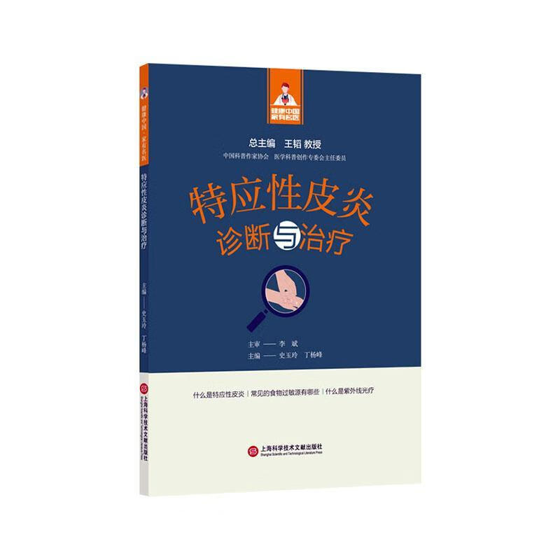 特应性皮炎诊断与医学 图书