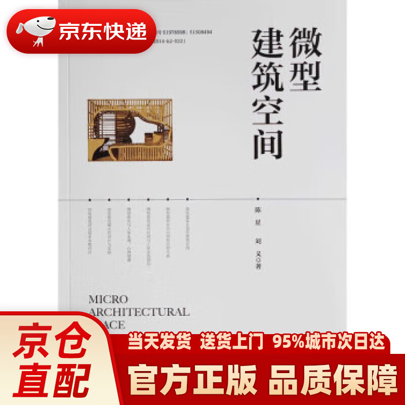 【新华】微型建筑空间