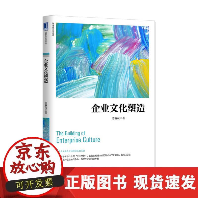 【现货】企业文化塑造