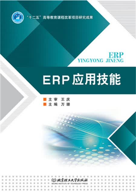 ERP应用技能