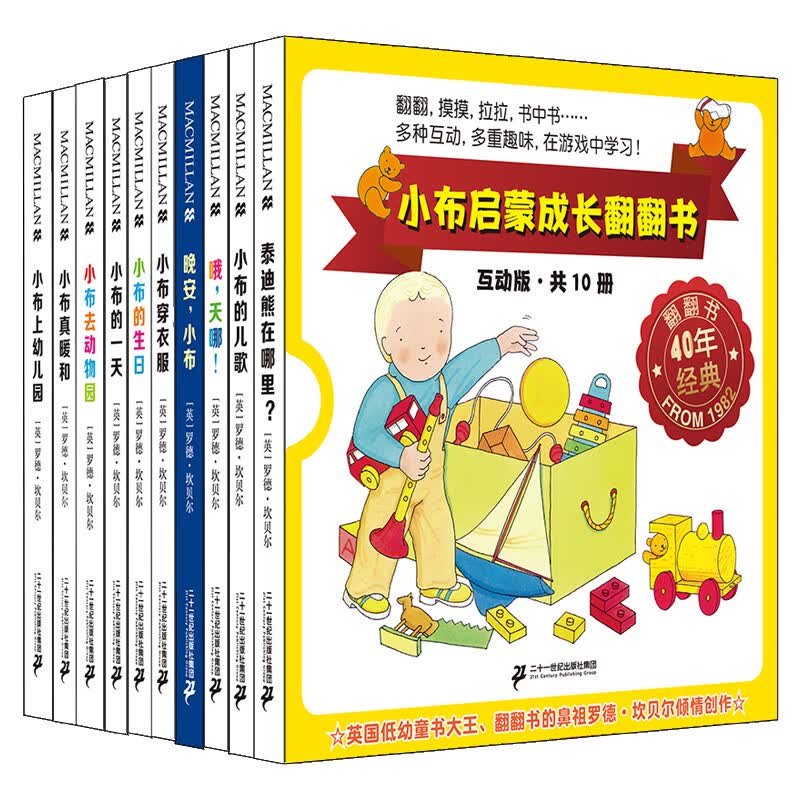 0-3岁宝宝认知启蒙书：小布启蒙成长翻翻书互动升级版（共10册）(中国环境标志产品绿色印刷)海