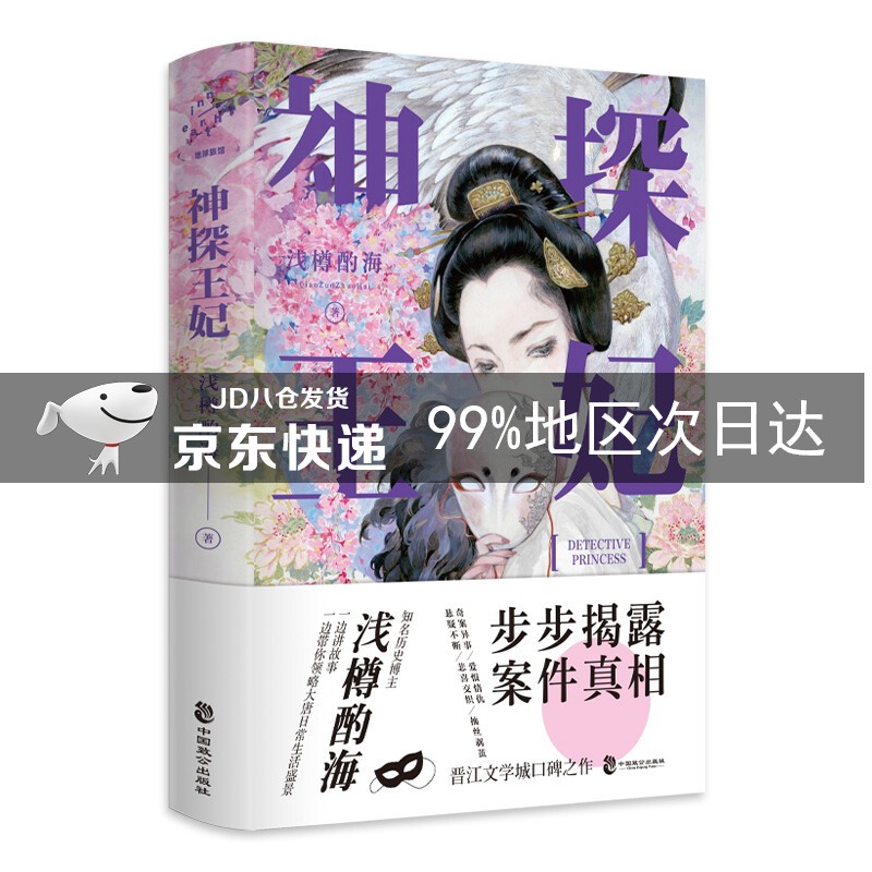 神探王妃