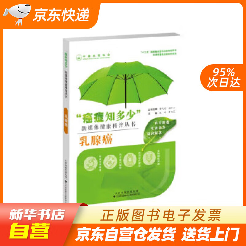 乳腺癌(癌症知多少) 张斌,曹旭晨 天津科技翻译出版公司