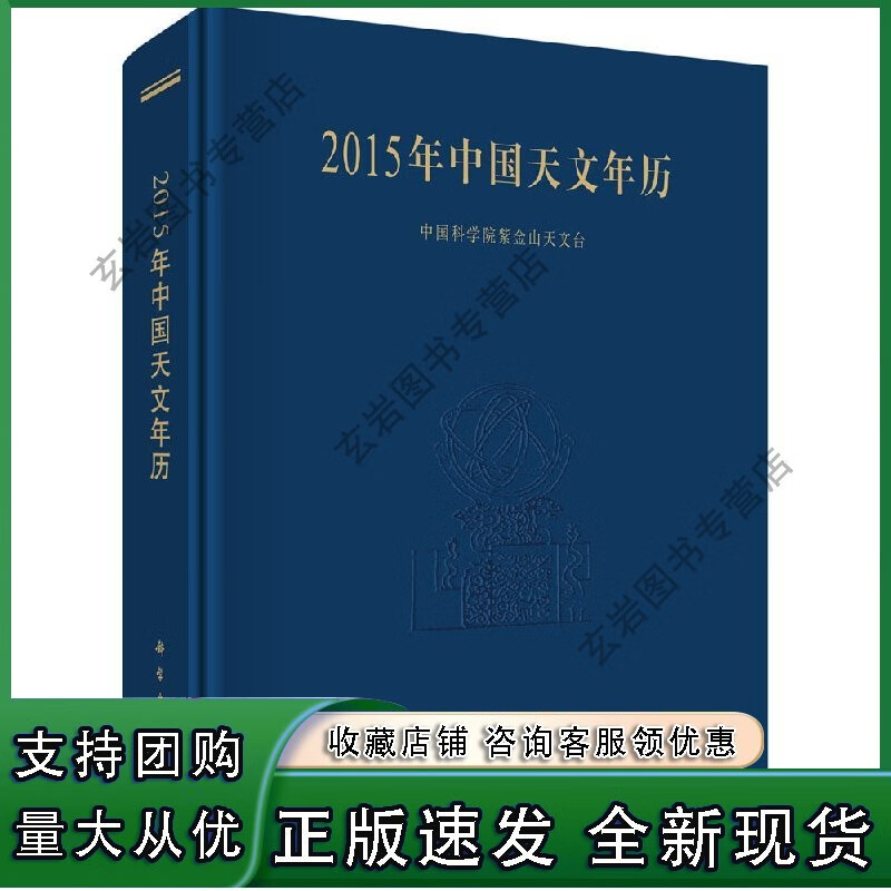 n2015年中国天文年历