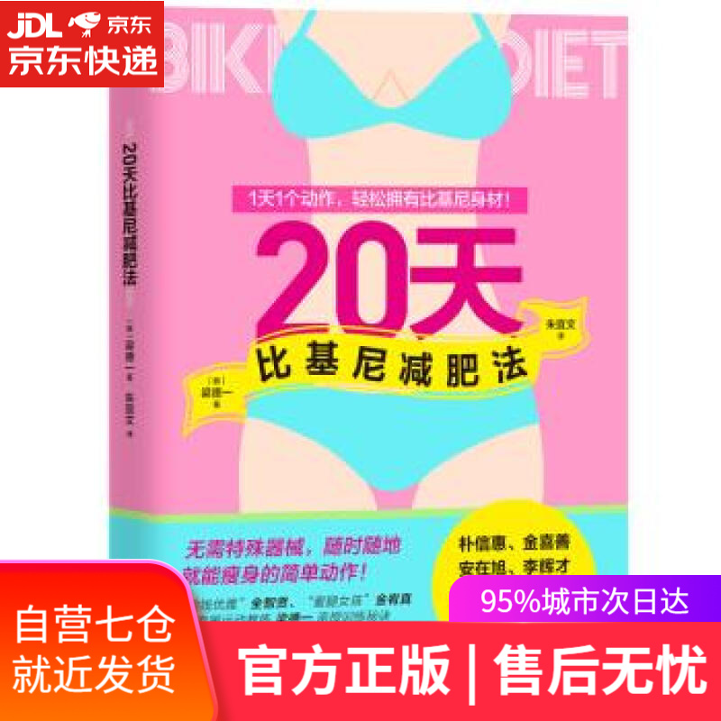 20天比基尼减肥法 梁德一著,朱宜文 译 中国友谊出版公司