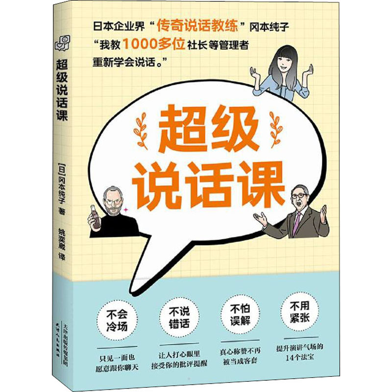 超级说话课