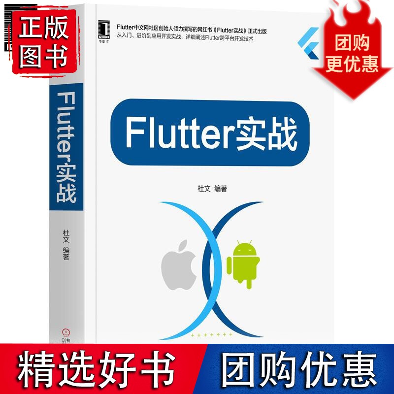 Flutter实战 杜文 Flutter跨平台开发技术8067391
