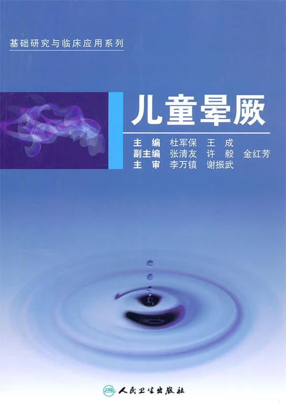 儿童晕厥