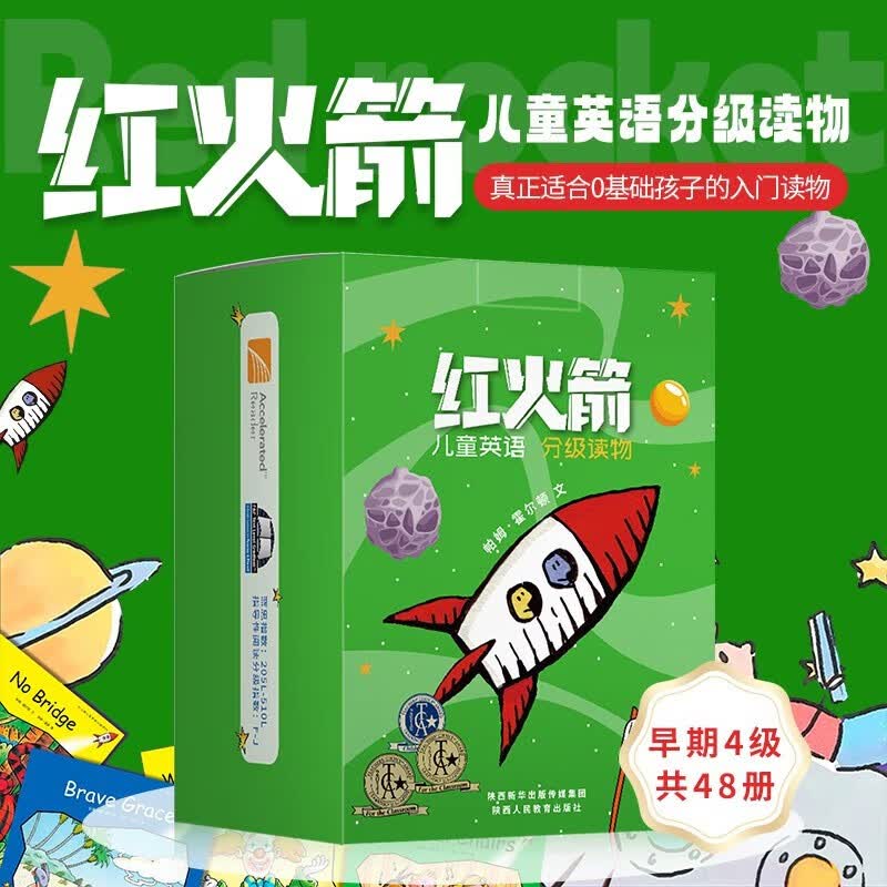 红火箭儿童英语分级阅读 早期级别1-4（可挑选）儿童英语绘本 2-6岁英语零基础启蒙提升少儿读物 支持小达人点读 【无点读笔】早期级别4 全48册