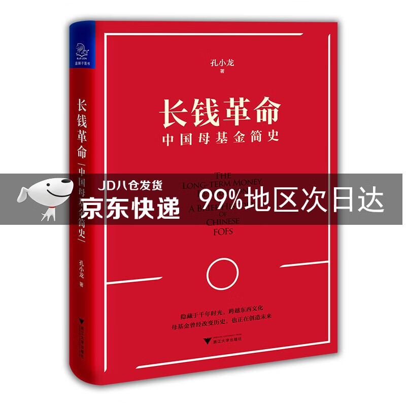 长钱革命：中国母基金简史
