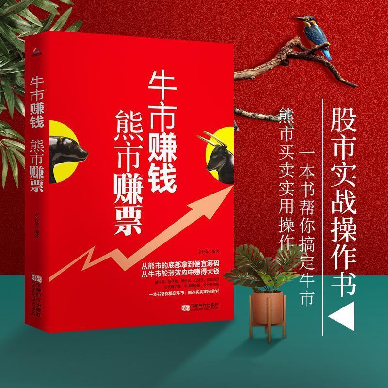 牛市赚钱 熊市赚票 余长保