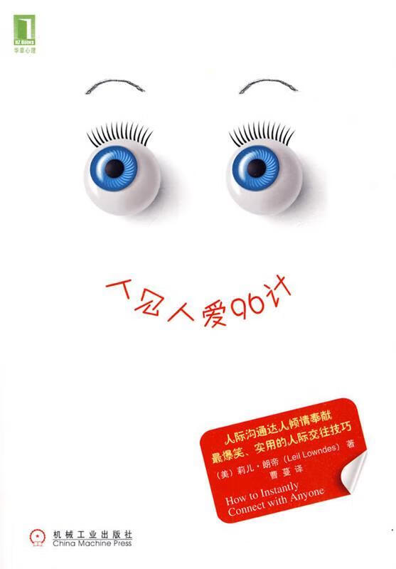 人见人爱96计