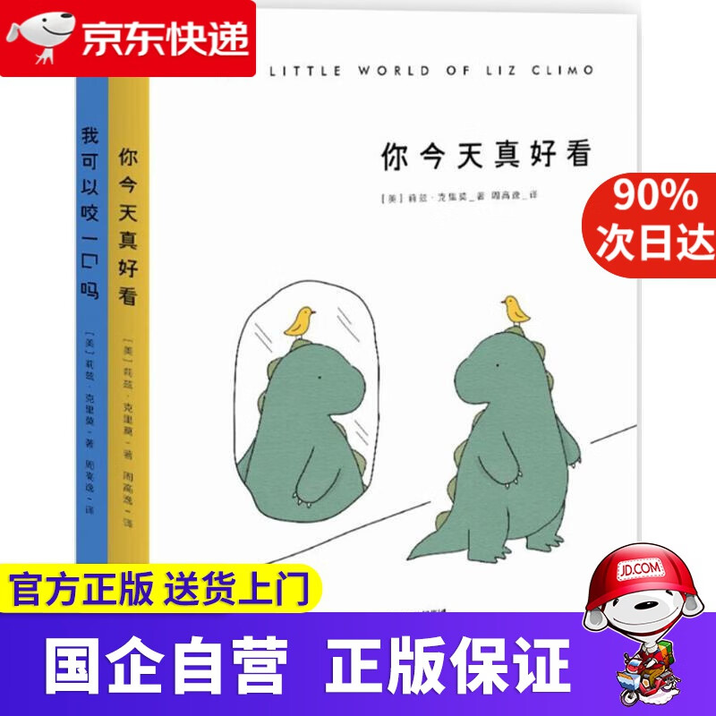 你今天真好看+我可以咬一口吗 果麦 9787201132365