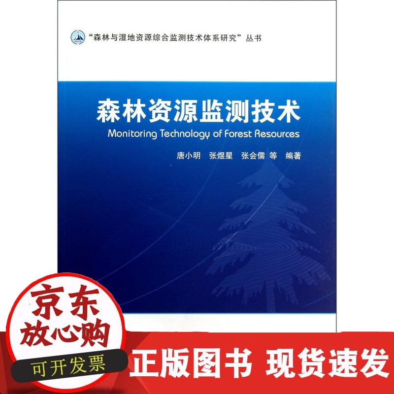 森林资源监测技术 6715 科技