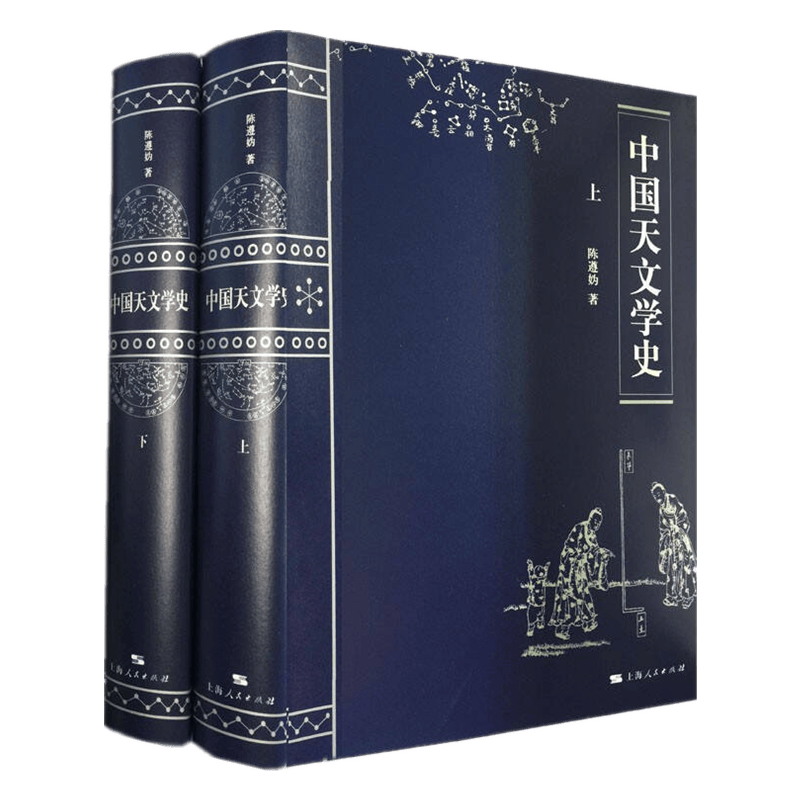 中国天文学史