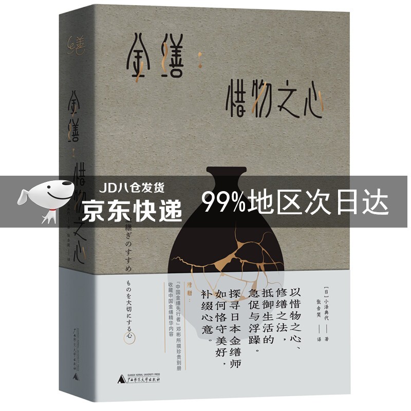 金缮：惜物之心