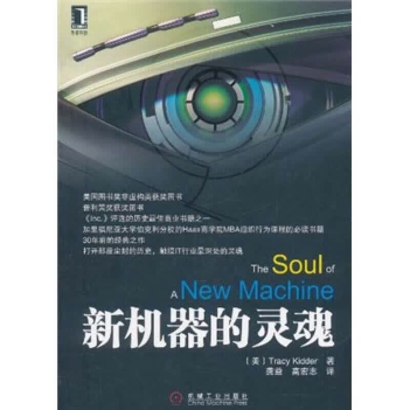 新机器的灵魂【好书】