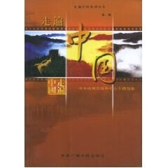 走遍中国 第1集【，放心购买】