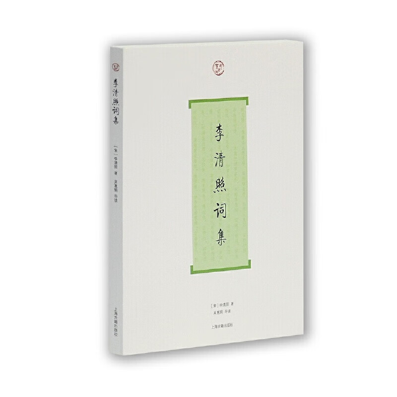 李清照词集(词系列)