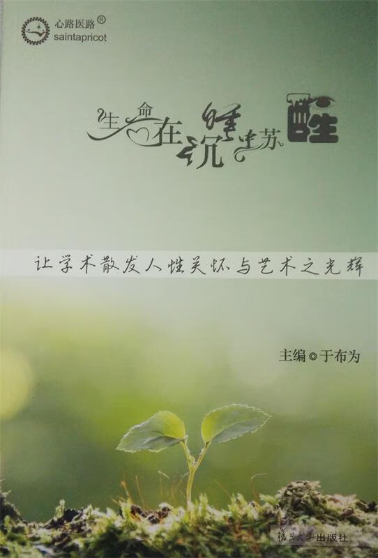生命在沉睡中苏醒【，放心购买】
