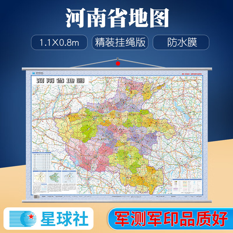 老师推荐河南省地图挂图 1.1x0.8米 星球社分省系列 全省交通政区2023年