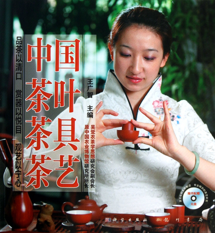 中国茶叶茶具茶艺(附光盘)